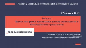Проект как форма организации детской деятельности и взаимодействия с родителями