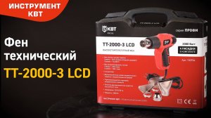 Фен TT-2000-3 LCD
