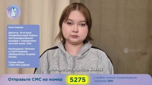 Помогите успеть спасти Катю! 8 лет борьбы с РАКОМ и 4 рецидива, остался последний шанс на спасение!
