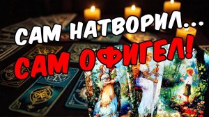 Кто Ты для него Что значишь для него  Его мысли! 🧡 онлайн гадание расклад таро гадание на мужчин