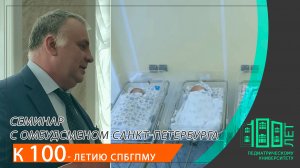 КРУГЛЫЙ СТОЛ-СЕМИНАР «Внедрение в Санкт-Петербурге Протокола сообщения диагноза»
