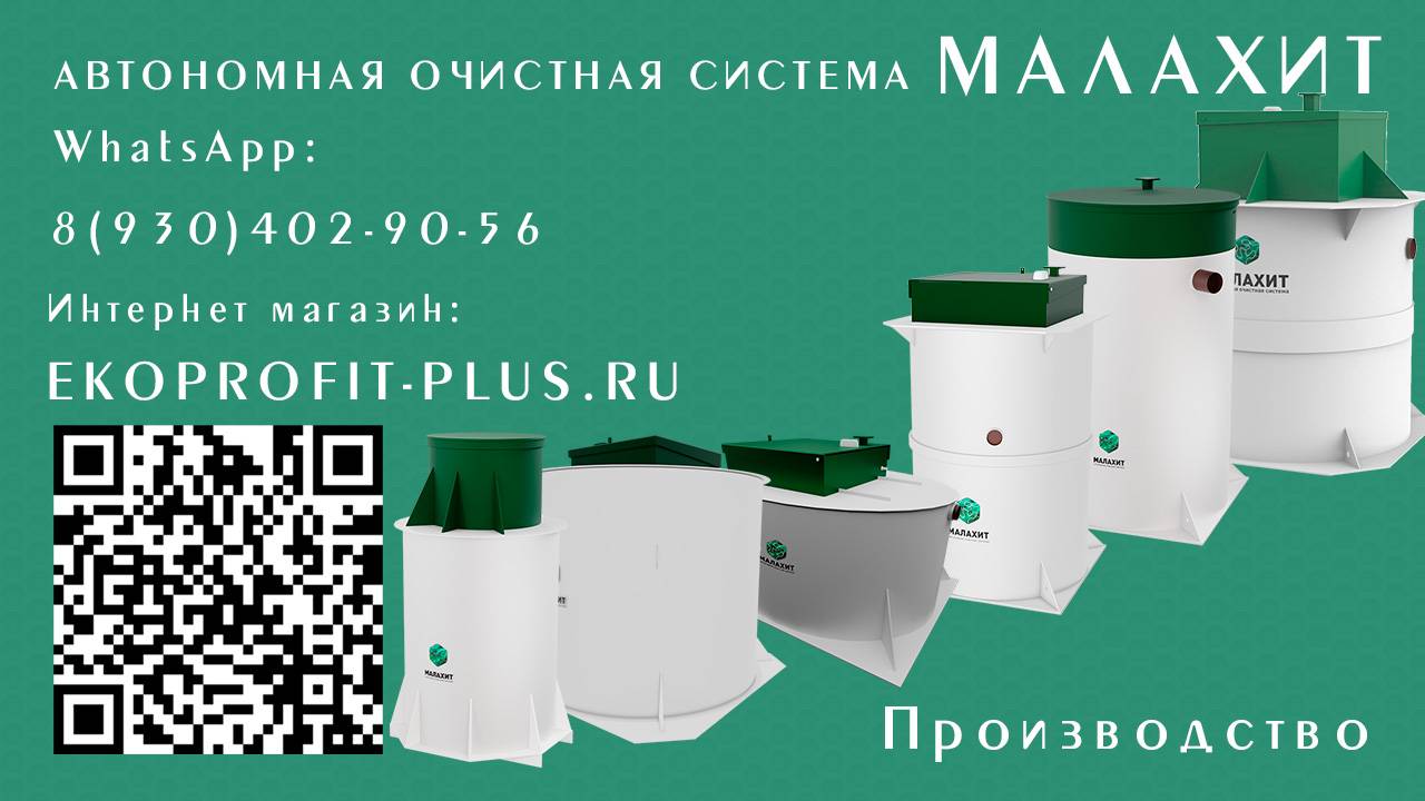 ООО _МАЛАХИТ_ производство очистной системы
#септикмалахит #септик #септикворонеж #септиклипецк