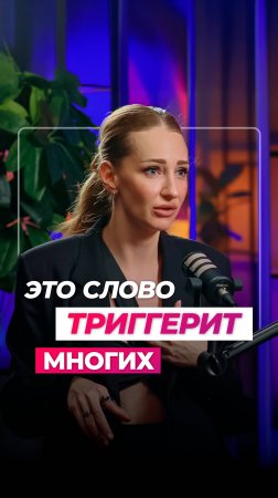 Ох уж эта проявленность... Истинное значение слова. Смотрите полный выпуск на канале
