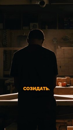 Здесь про мебель из массива, столярное ремесло и бережливое производство. Подпишись!