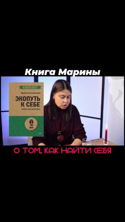 Книга «Экопуть к себе»