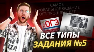 Все типы задания №5 на ОГЭ по обществознанию: алгоритмы решения и лайфхаки | Умскул