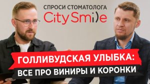 Коронки, времяшки и прочие ортопедические термины - разбираемся с ортопедом Морозовым Е.С.