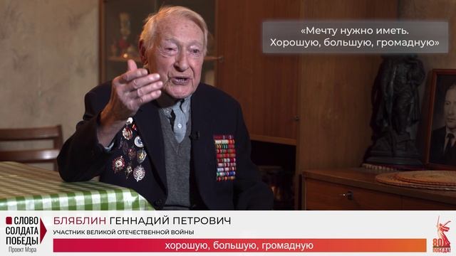 Бляблин Геннадий Петрович.  Слово солдата.