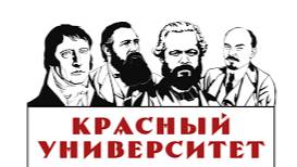 Красный университет 23.04.2025