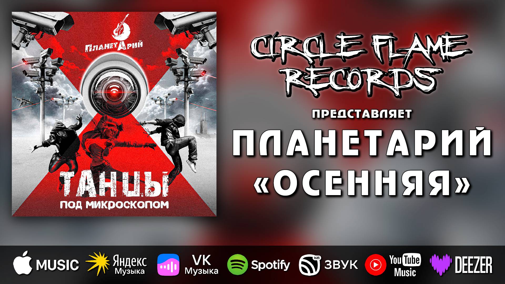 ПланетАрий – Осенняя