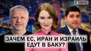 Визит Алиева в Китай. Планы Евросоюза на Южный Кавказ. Президент Ирана летит в Баку