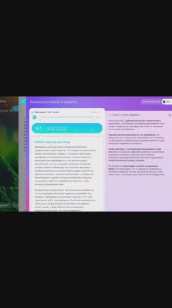Анализ звонков Искусственным интеллектом в Битрикс24 по скриптам