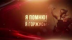 16 дней до Победы 🌟