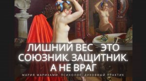 Вес не враг: как услышать свое тело, вернуться к себе и начать меняться изнутри.