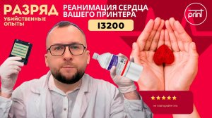 Оживляем печатающие головы на примере I3200, замена манифолда + промывка в кипящем спирте!