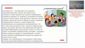 Вебинар Предупреждение конфликтных ситуаций в работе учителя-логопеда
