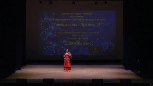Турнир "Дабл-фри дэнс". Произвольный танец. Ансамбль. «Радостный день».