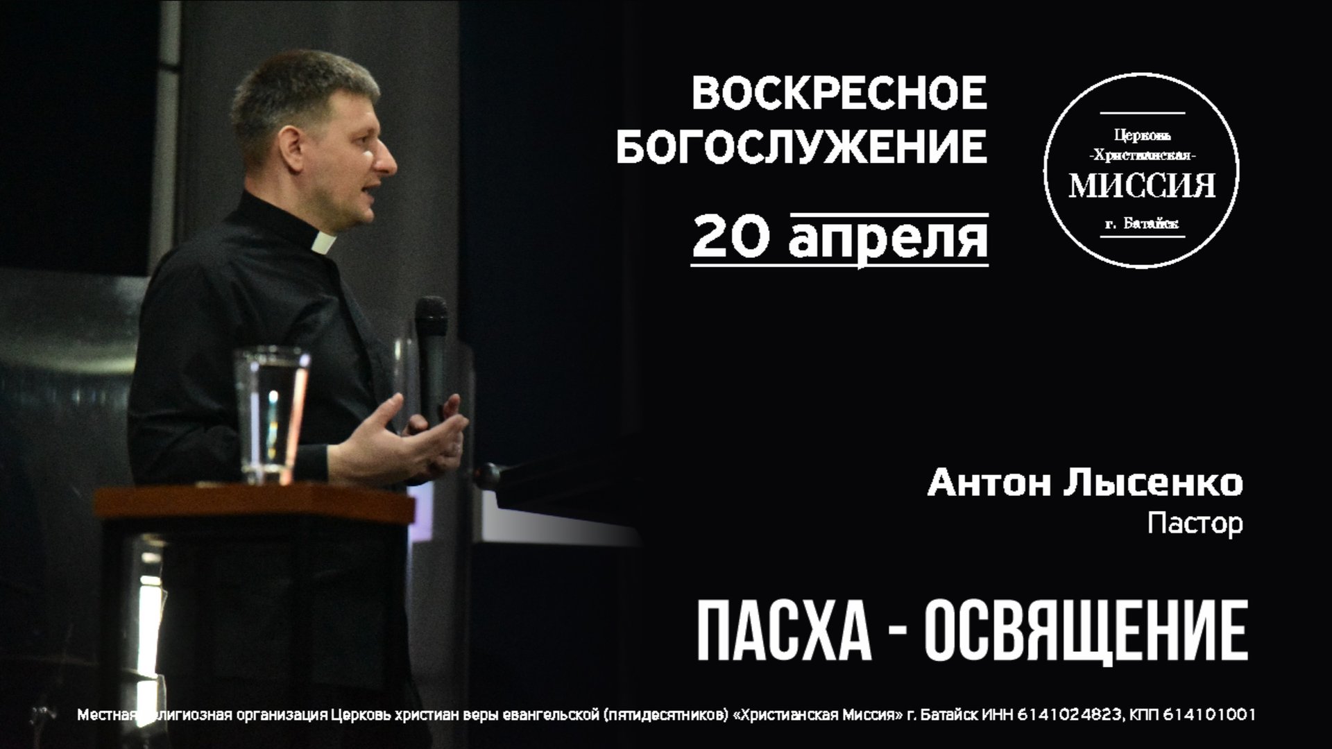 Пасха - освящение | Антон Лысенко | #цхм