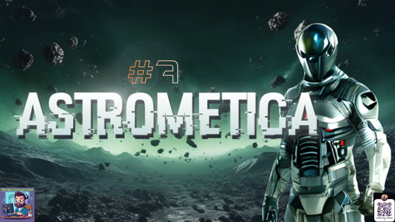 ASTROMETICA | ЧАСТЬ 7