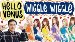 Честная реакция на HelloVenus — Wiggle Wiggle