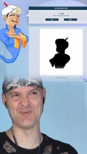 АКИНАТОР СТАЛ СКУФОМ
