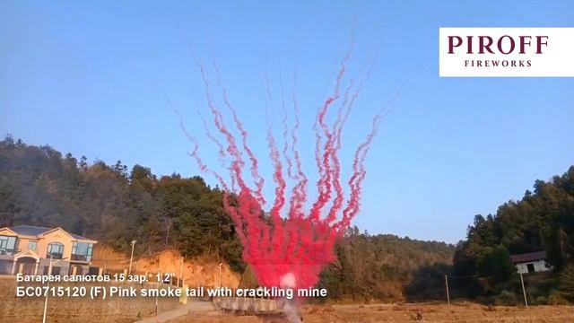 Дневной веерный салют розовый БС0715120-РТ Pink smoke tail with crackling mine 15 залпов 1,2 дюйма