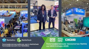 Nettlebox и Nettledesk на ММСО-Expo - 2025