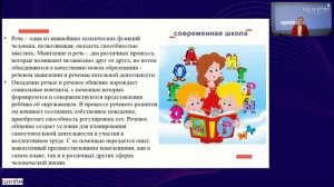 Вебинар. Воспитательная деятельность. Основы воспитательной деятельности учителя-логопеда