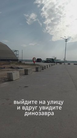 Динозавр
