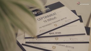 Компания «БК Право» помогает законно освободиться от долгов