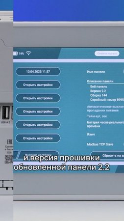 Сенсорная панель для web-визуализации контроллера⚡ Смотрите обзор обновленной ВП110 на канале ⬆️