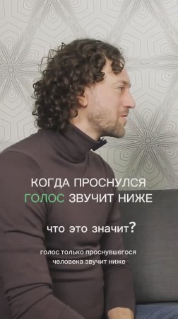 Вопрос о понижении голоса
Часть 2/4