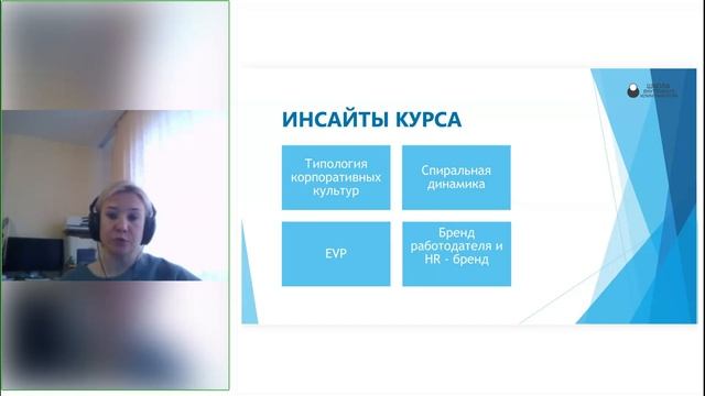 Сафронова М. о курсе "Корпоративная культура"