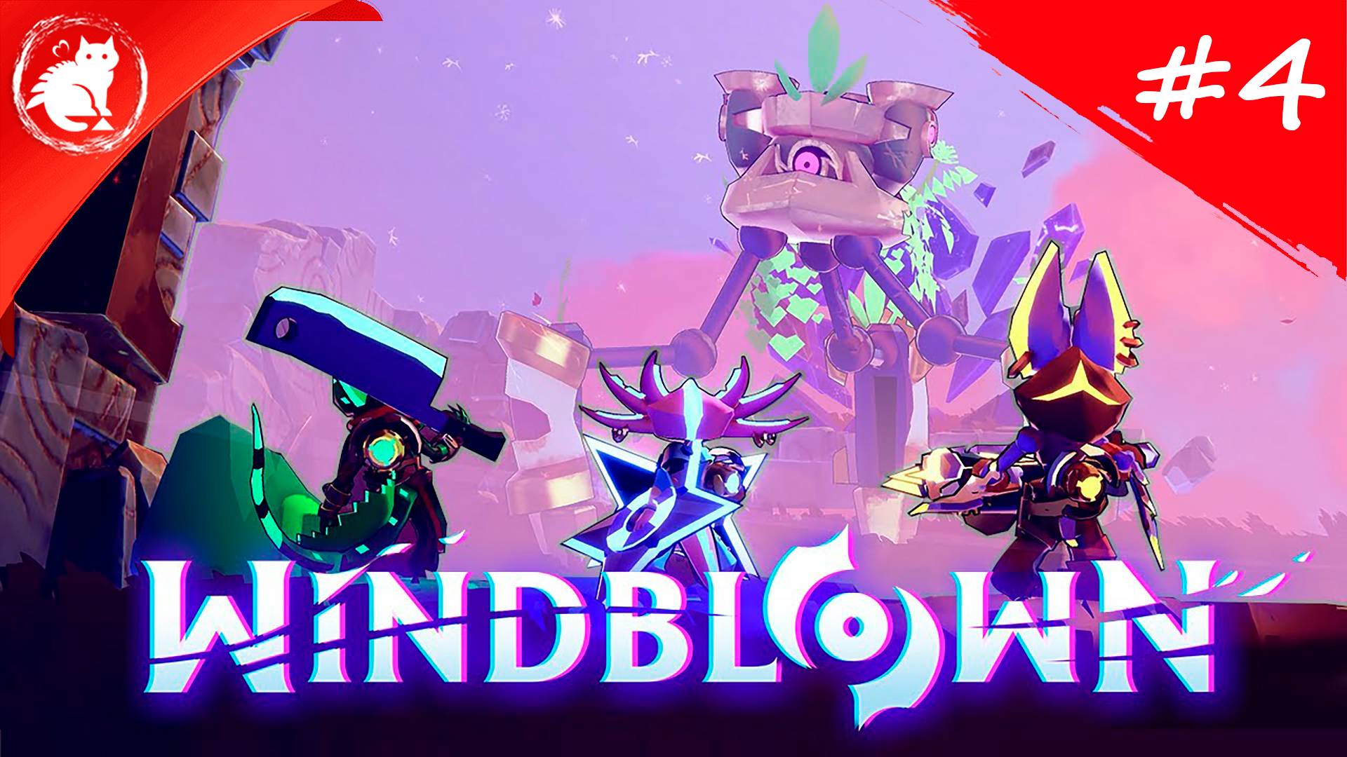 ★ Windblown ★ - [Стрим #4] - Смотрим обновления