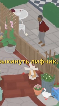 Самый тяжёлый лифчик #untitledgoosegame