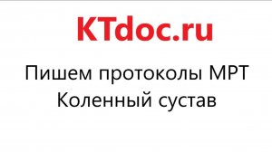 Описание коленного сустава 2