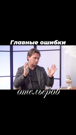 Главные ошибки отельеров