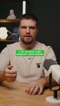 🤔 Почему МФО — это плохой вариант?