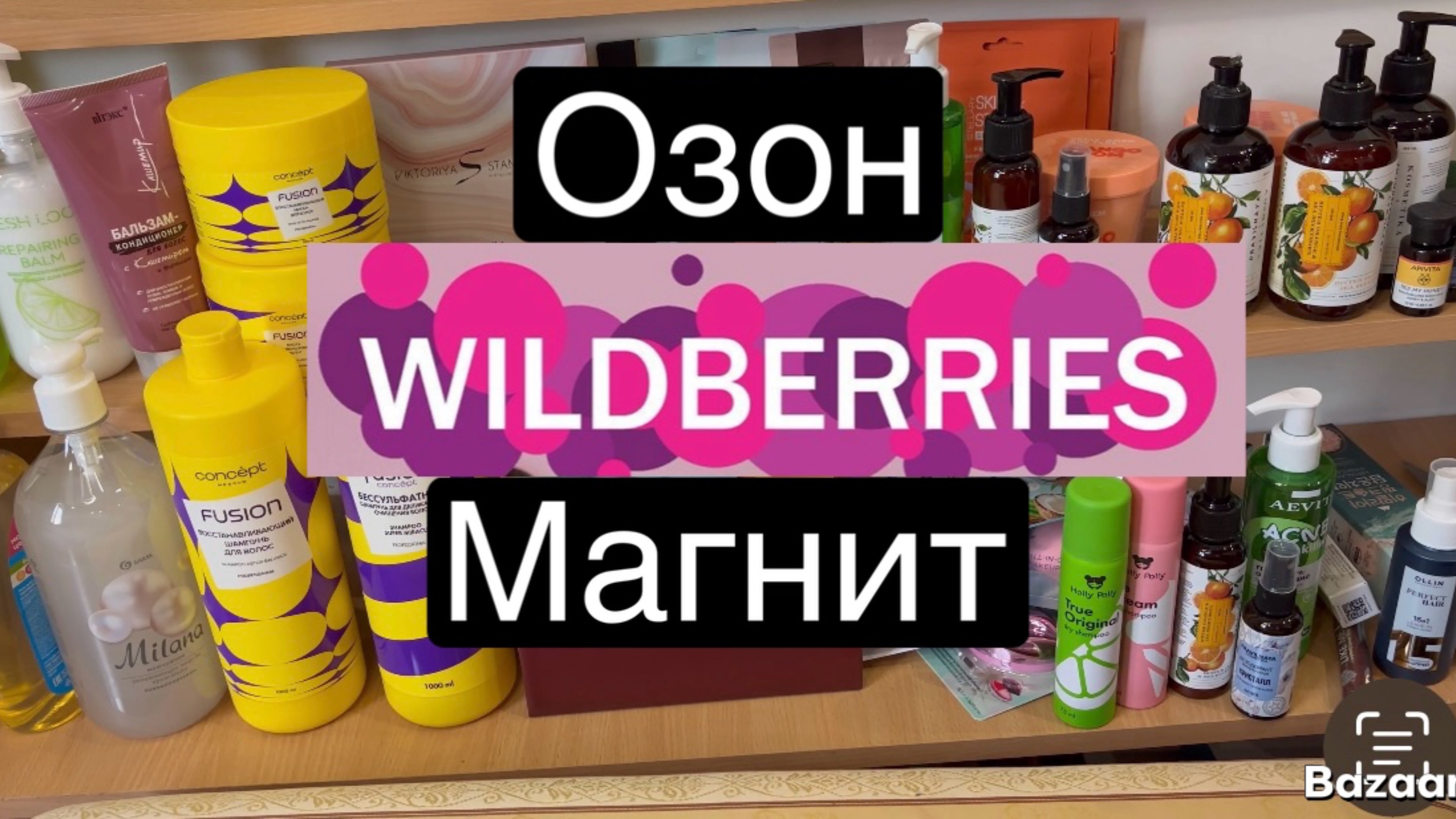 Покупки!🛍️ Или как потратить деньги быстро😁 Озон, WB, Магнит косметик +3 бьюти боксы