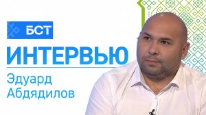 О спортивном будущем. Эдуард Абдядилов. Интервью