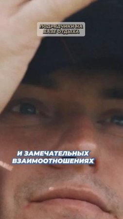 Нужны ли подрядчики на базе отдыха? #базаотдыха