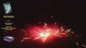 Наземный фейерверк ВОЛЧЕК JF SF Joker