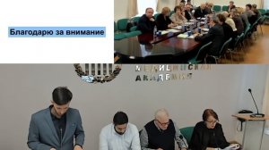 Защита диссертации Коваленко Иван Сергеевич