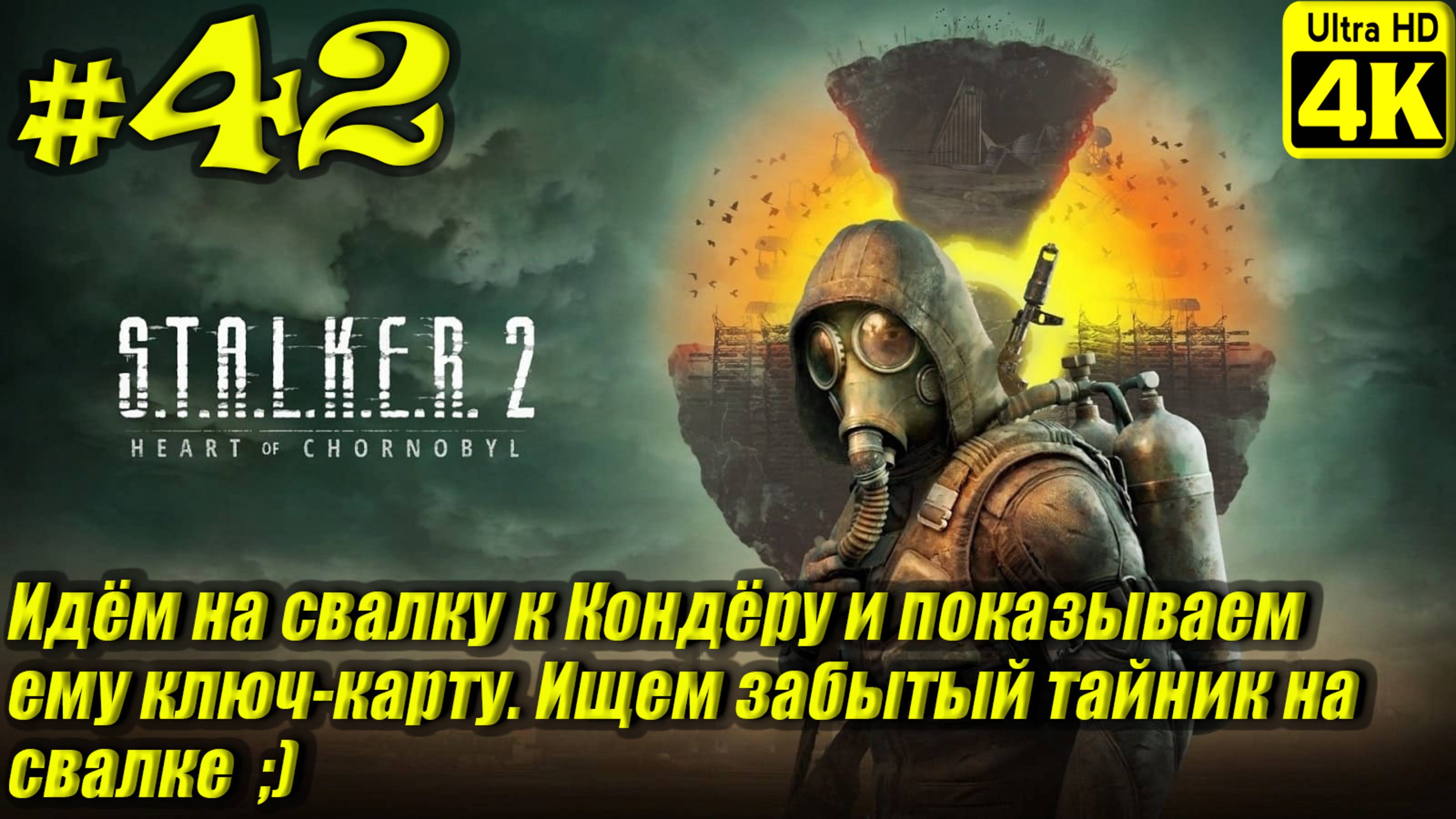 S.T.A.L.K.E.R. 2: Heart of Chornobyl [4K] ➤ Прохождение ➤ Часть 42