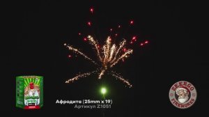 Салют премиум АФРОДИТА Z1051 ZEERGO