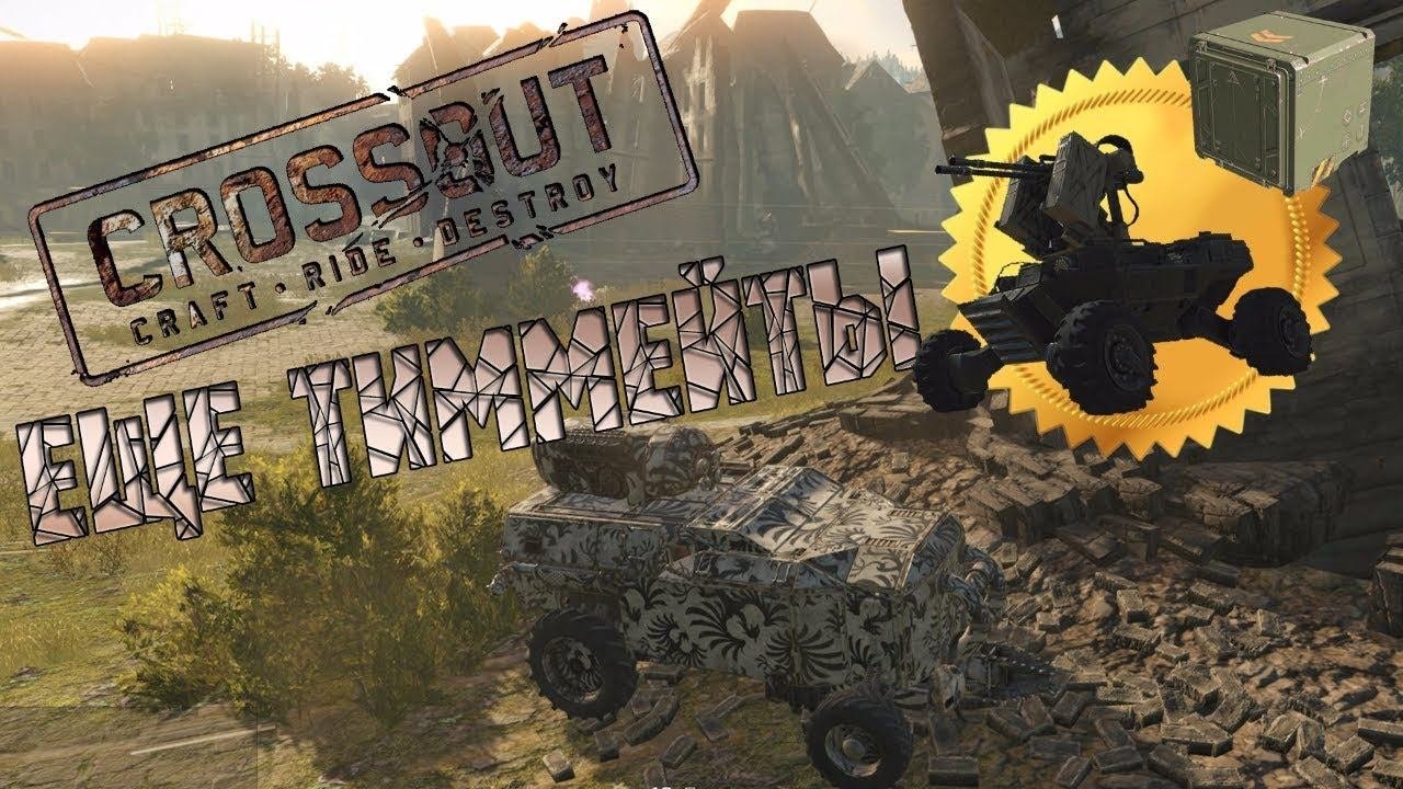 CROSSOU: Прихвостни
