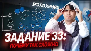 Задание 33: ШОК для стобалльников! I ЕГЭ по Химии I Умскул