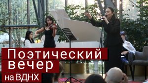 Поэтический вечер в павильоне «Азербайджан» на ВДНХ
