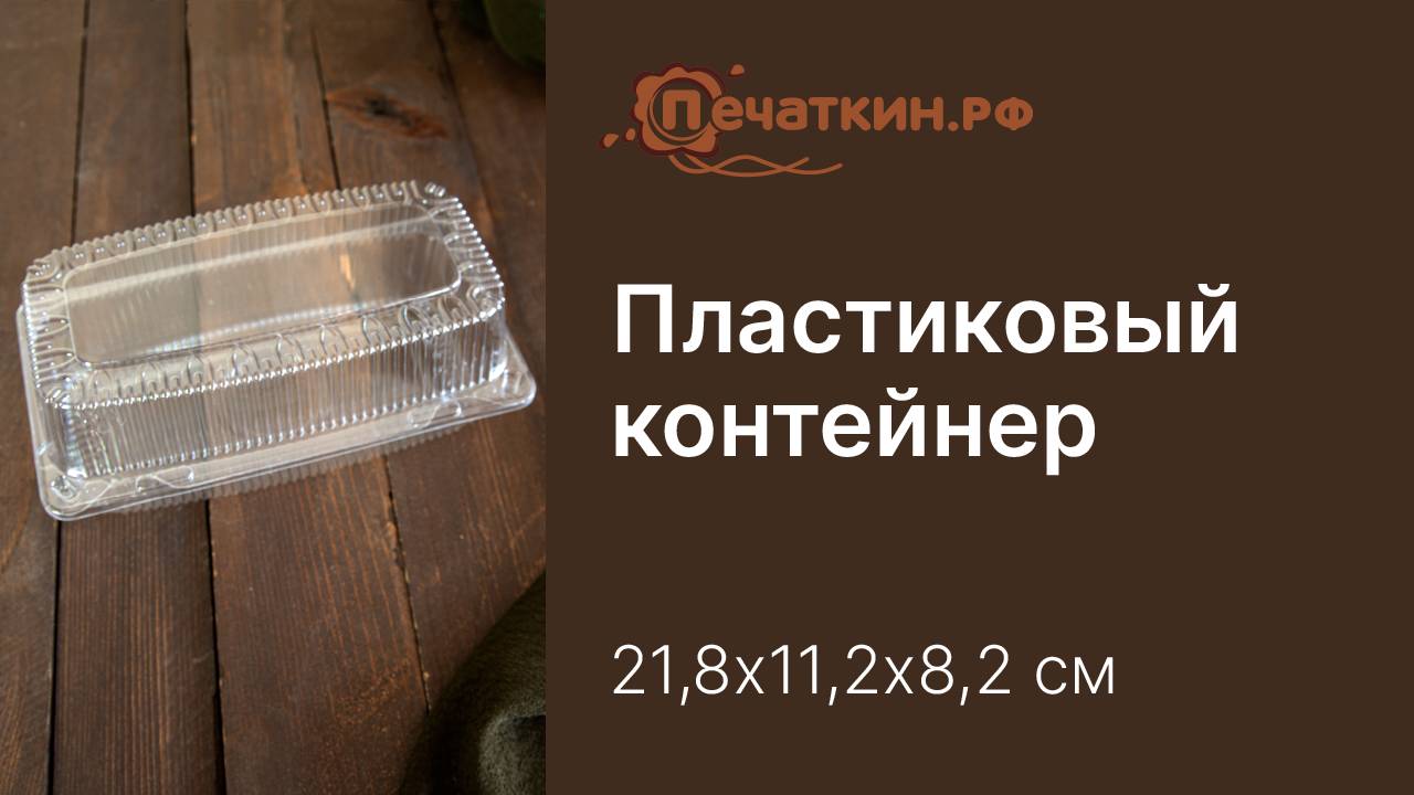 Пластиковый контейнер РК-35