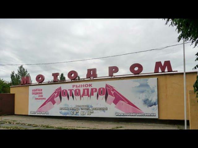 Радиорынок МОТОДРОМ  какой он сейчас?  Обзор купленных деталей.